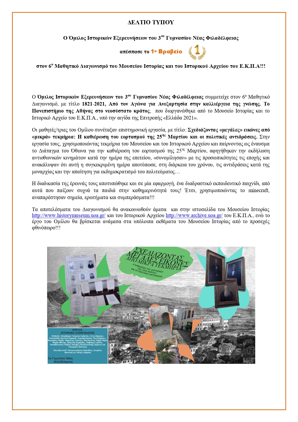 3o Γυμνάσιο Νέας Φιλαδέλφειας : 1ο Βραβειο σε Διαγωνισμό - Fx-news ...