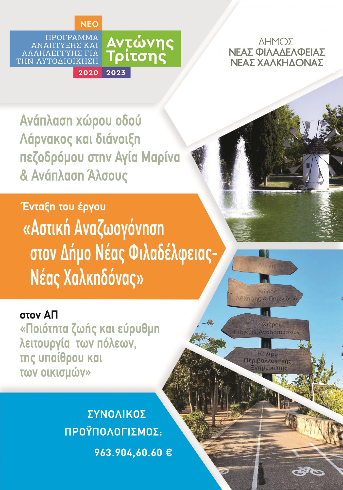 Έργα σε Αγία Μαρίνα και άλσος: Μία ακόμη πρόταση του Δήμου Νέας ...
