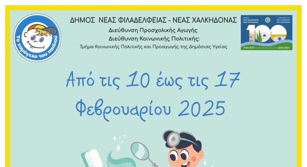 Δωρεάν οδοντιατρικός έλεγχος για τους μαθητές των νηπιαγωγείων μας σε ...