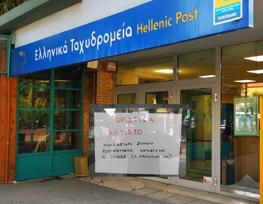 Κλείνει οριστικά το κατάστημα ΕΛΤΑ στη Νέα Φιλαδέλφεια – Εξυπηρέτηση ...